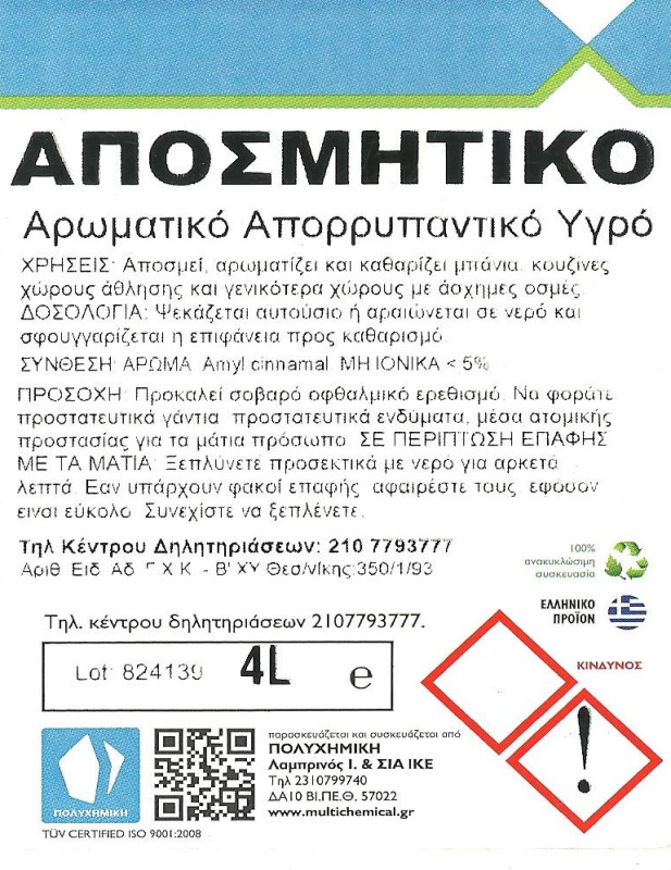 Αποσμητικό - Αρωματικό - Απορρυπαντικό χώρων 4 lit Συμπυκνωμένο