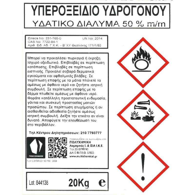 Οξυζενέ (Υπεροξείδιο υδρογόνου) 22 lit